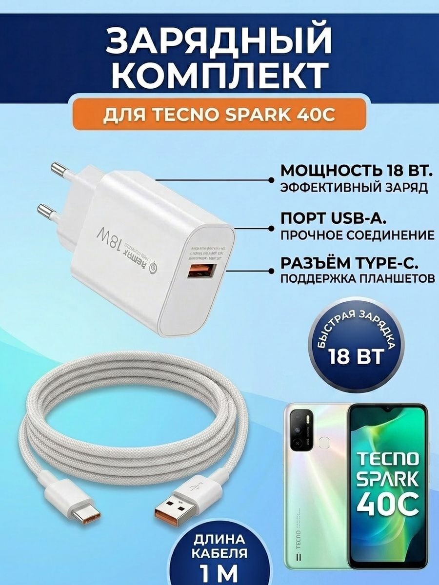Комплект зарядки для TECNO SPARK 40C. Блок питания и кабель usb-type-c