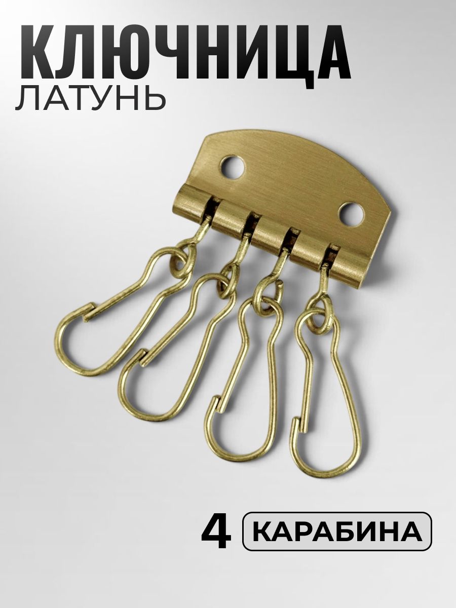 Основа для ключницы латунная