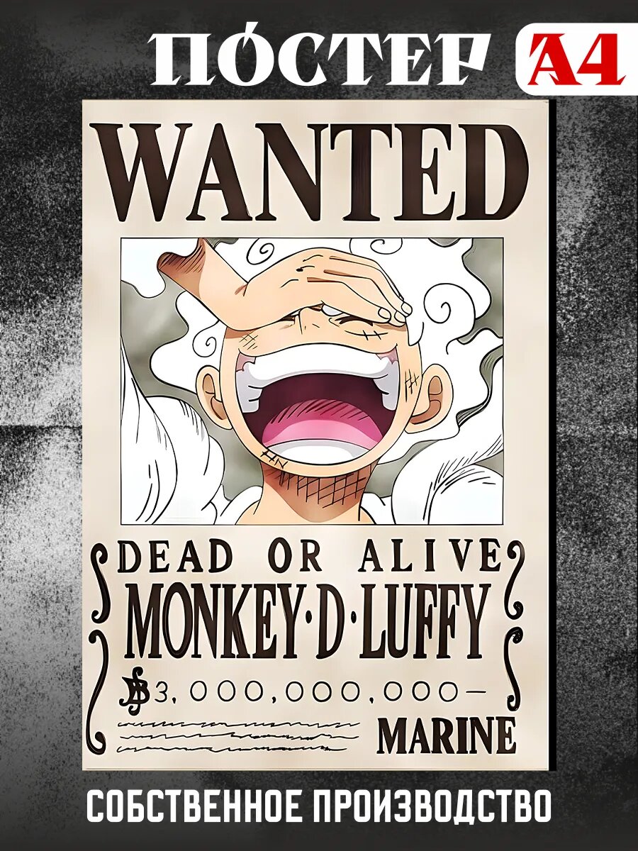 Постер на стену интерьерный One Piece аниме А4