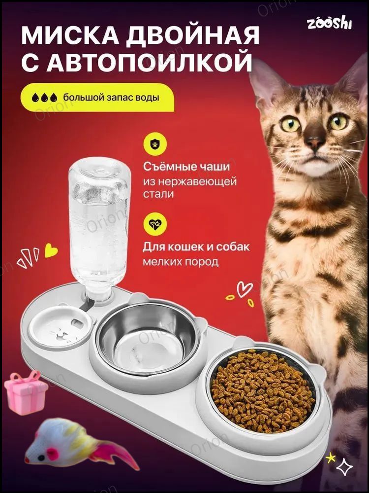 Миска для кошек и собак двойная с автопоилкой