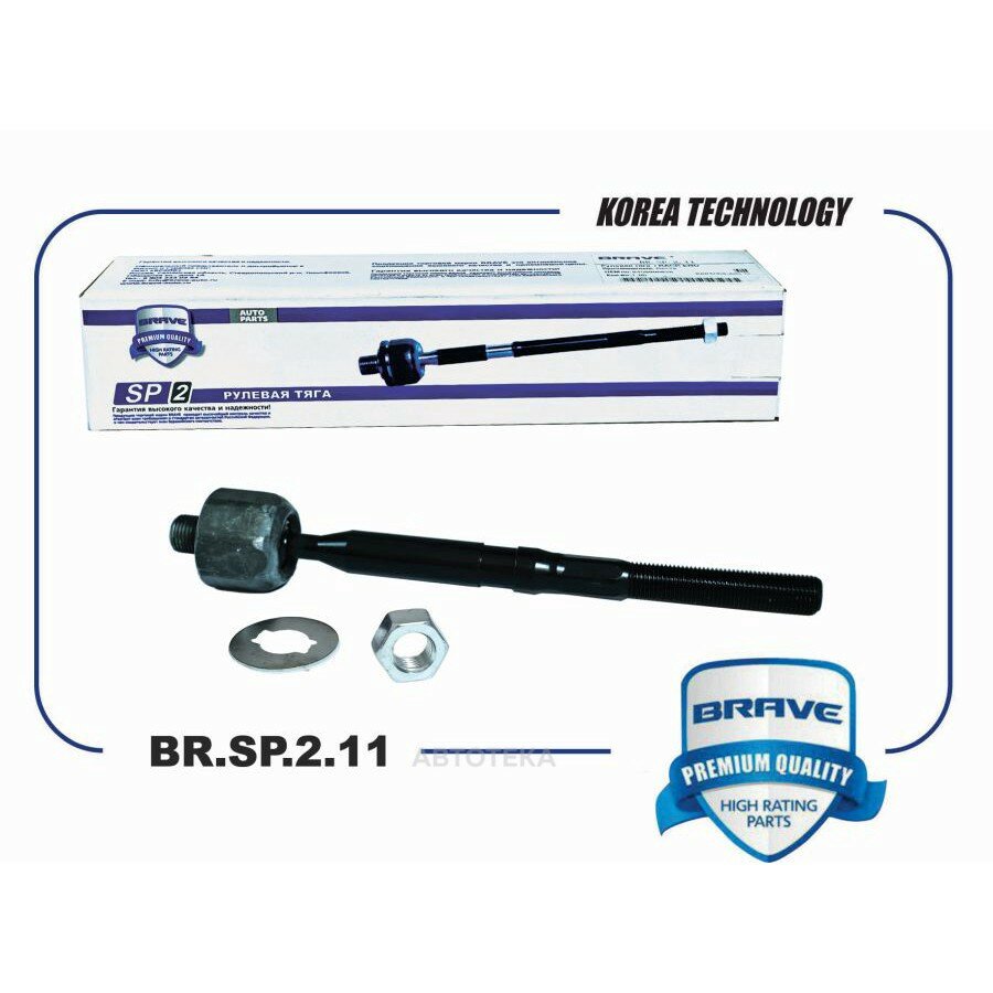 Тяга рулевая BR. SP.2.11 8450006828 LADA Vesta BRAVE BRSP211