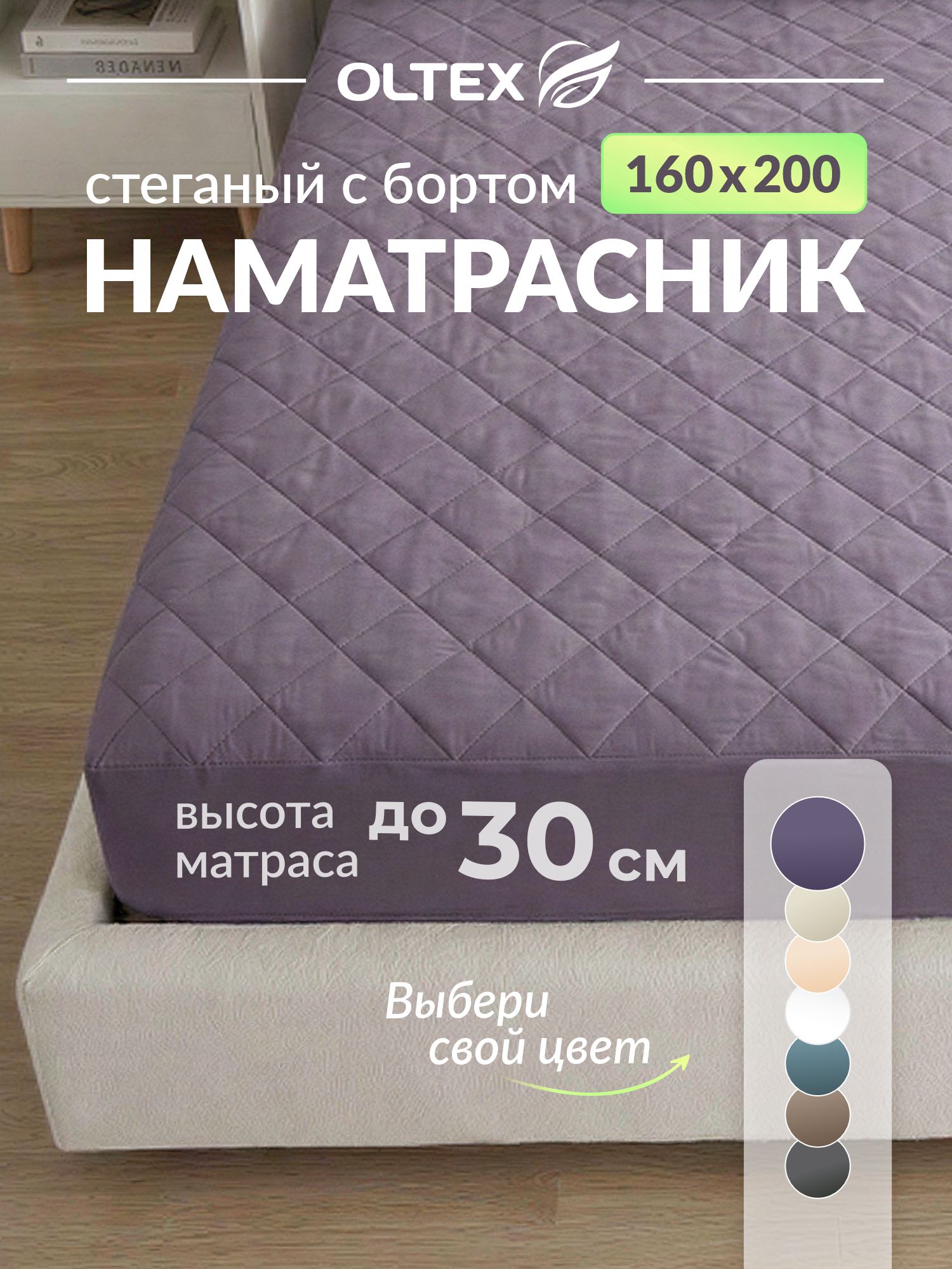 Наматрасник 160х200 с бортом OLTEX защитный чехол на матрас фиолетовый
