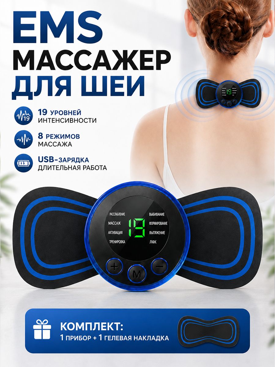 Миостимулятор для тела, массажер для спины и шеи, принцип работы EMS