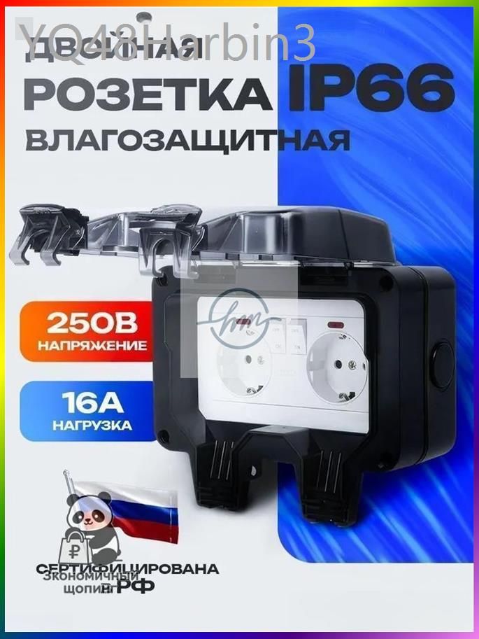 Влагозащищенная двойная розетка с выключателями 250В 16А IP66, сертифицированная для эксплуатации в уличных и влажных помещениях, качественный