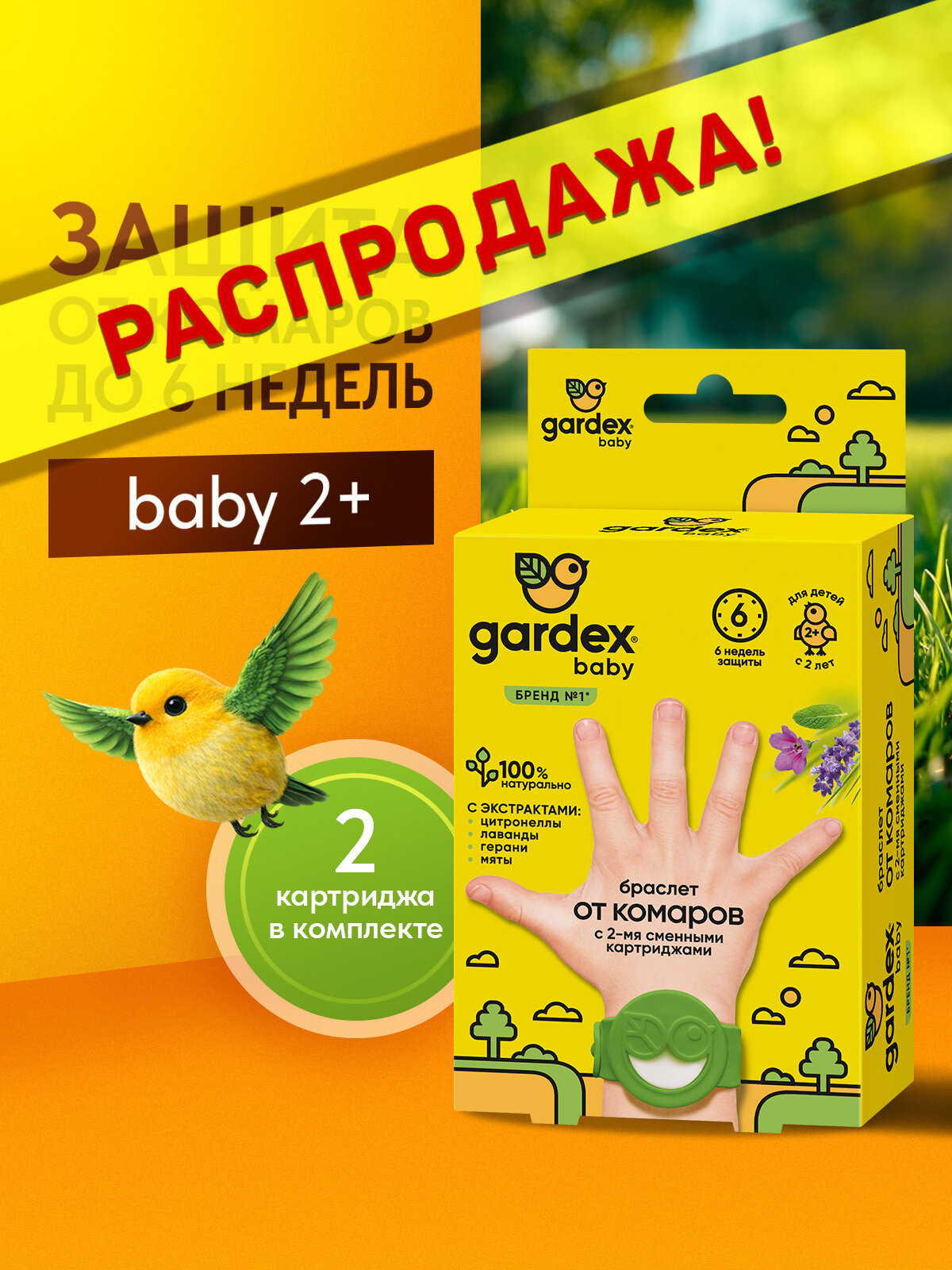 Браслет от комаров для детей, репеллент, Gardex Baby, детская защита от комаров с 2 сменными картриджами для детей