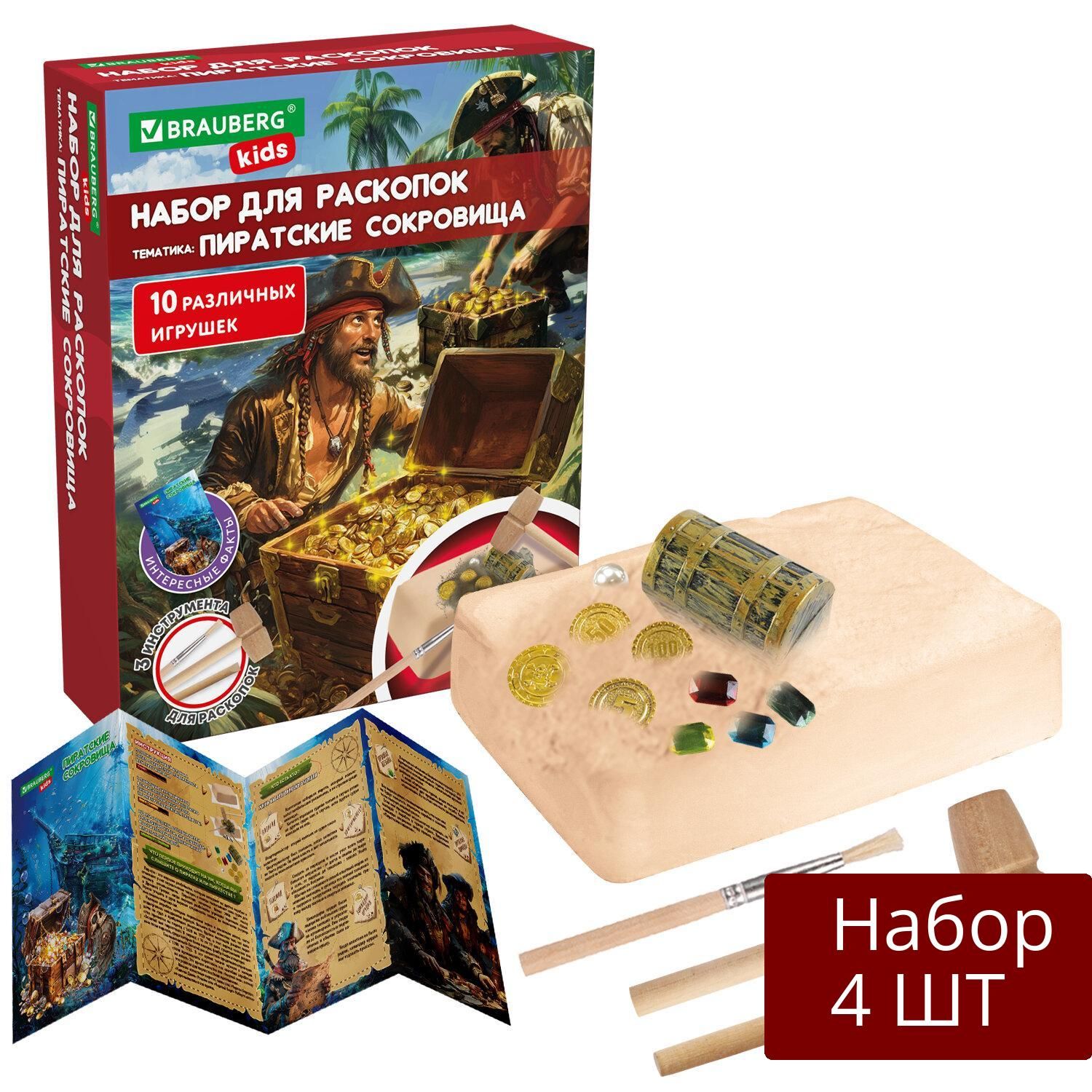 4 уп Набор для раскопок Brauberg "Пиратский клад" 17х21,5 см, инструменты, Kids