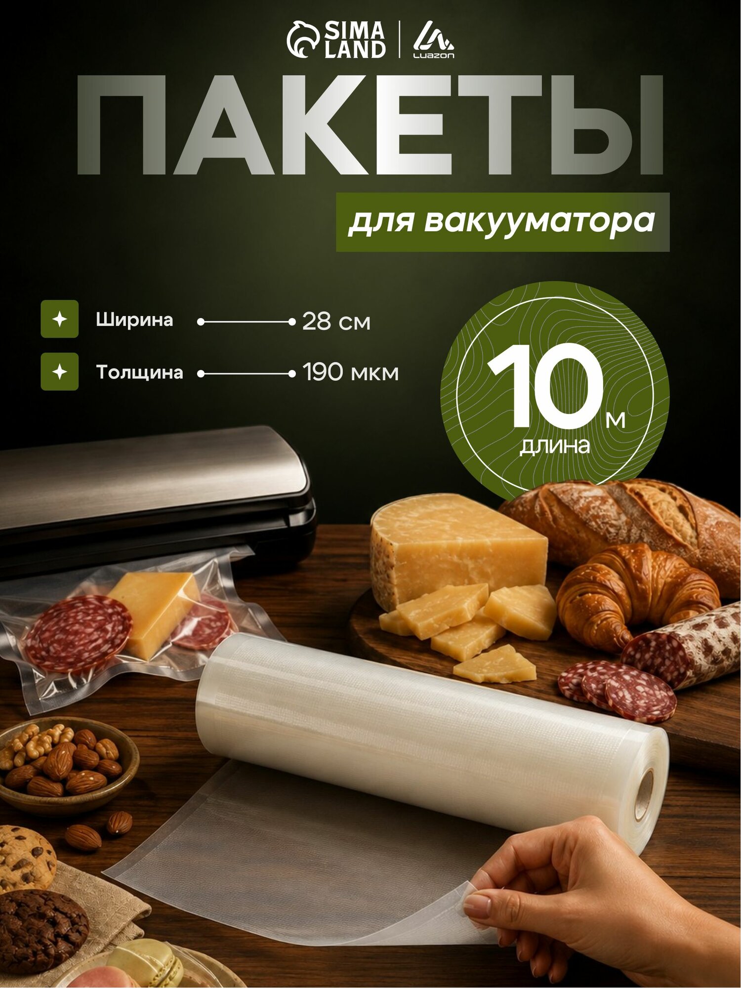 Пакеты для вакууматора в рулоне, рифлёные, 28х1000 см