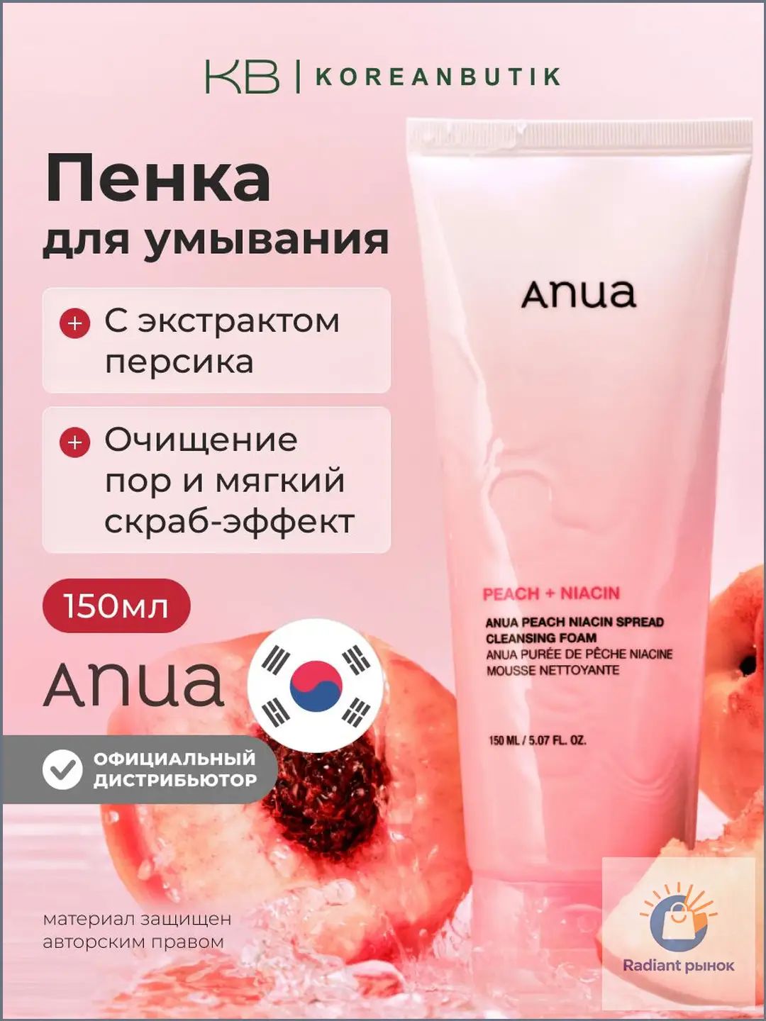 ANUA Пенка для умывания лица Peach Niacin Spread Cleansing Foam, 150 мл