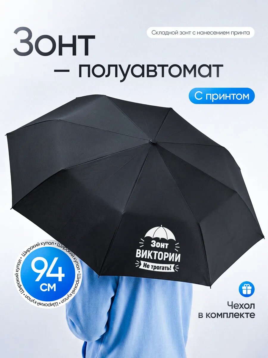 Зонт Это всё мне?