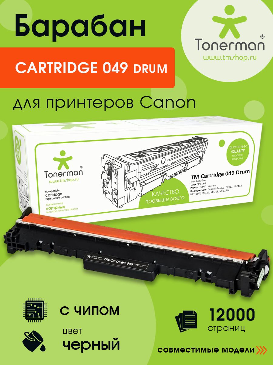 Фотобарабан Tonerman Cartridge 049Dr для Canon i-Sensys LBP112, LBP113, LBP113W; MF112, MF113, MF113W