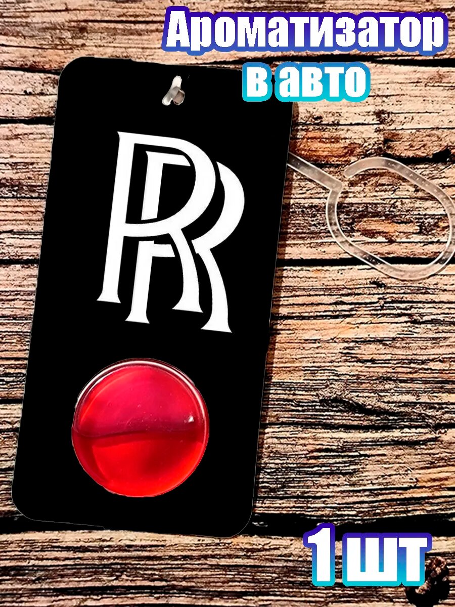 Ароматизатор в авто Роллс ройс
