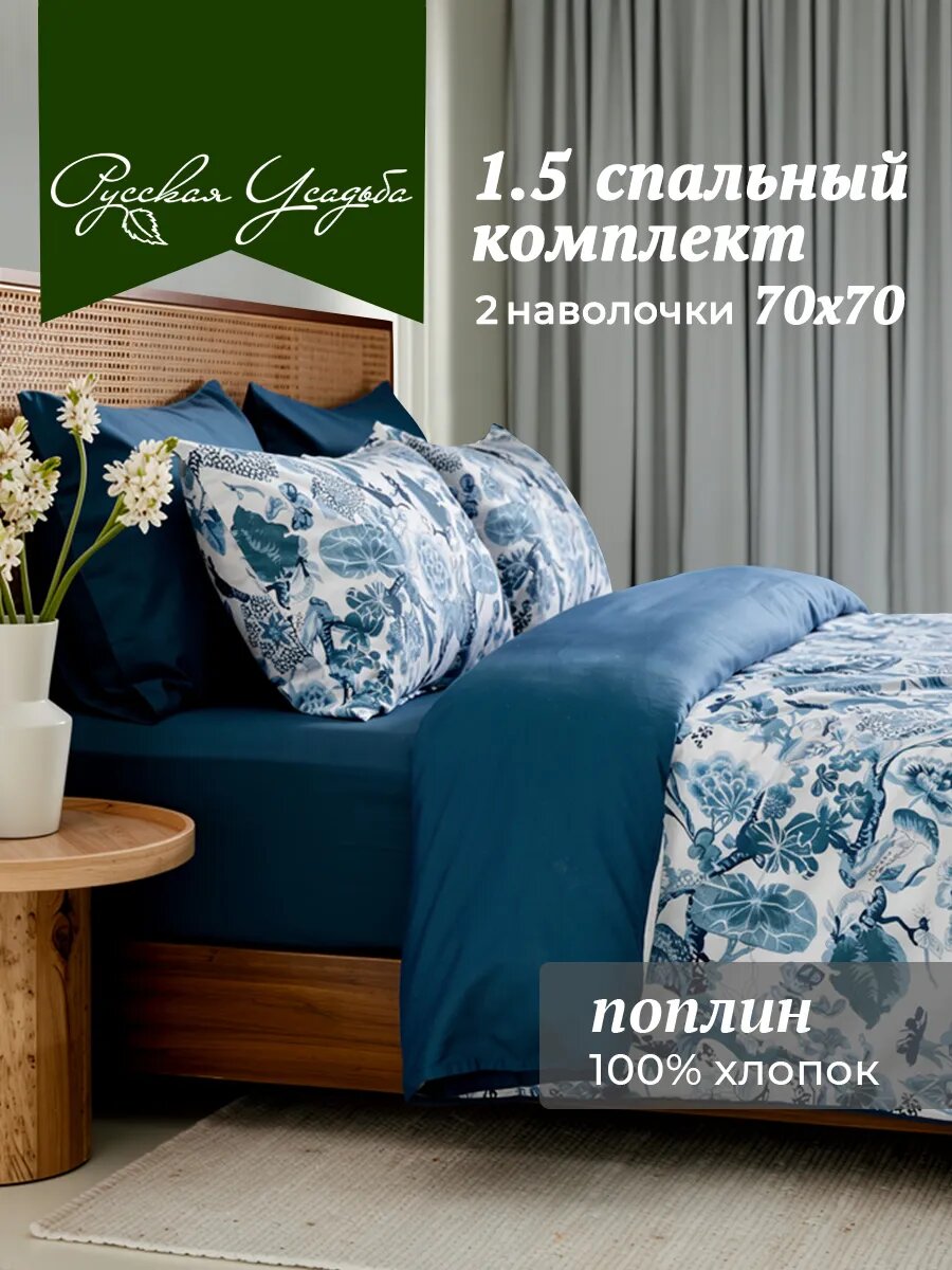 Постельное белье 1.5 спальное хлопок поплин