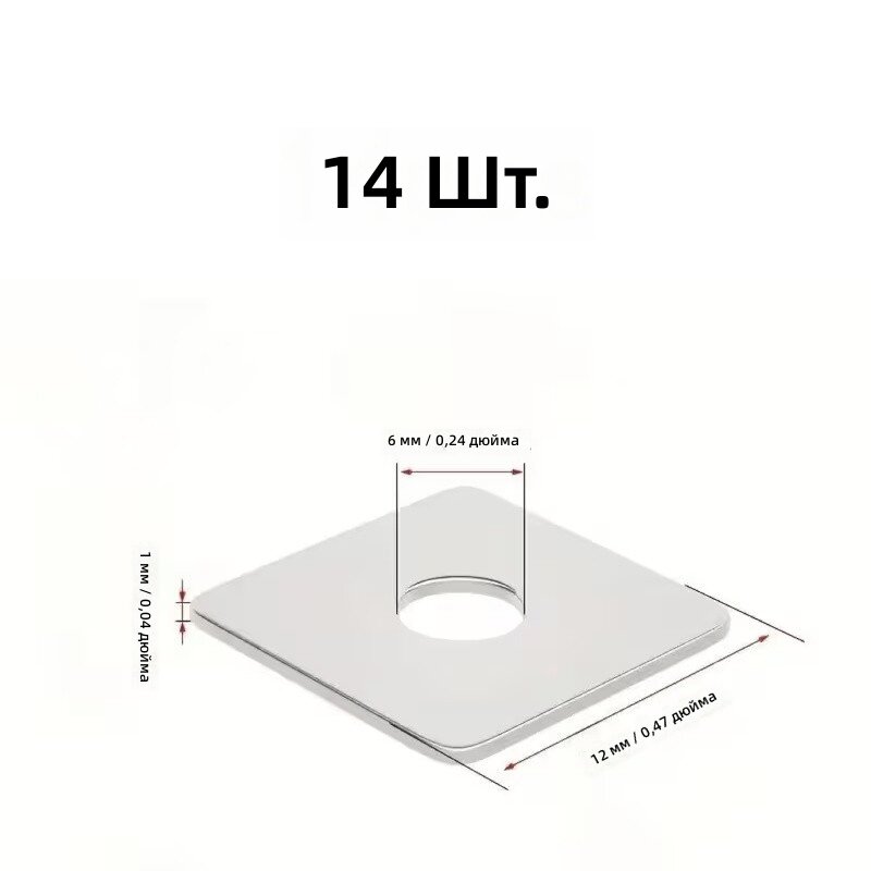 Шайбы квадратные из нержавеющей стали М6 12×1 мм, 14 шт, для монтажа мебели и ремонта