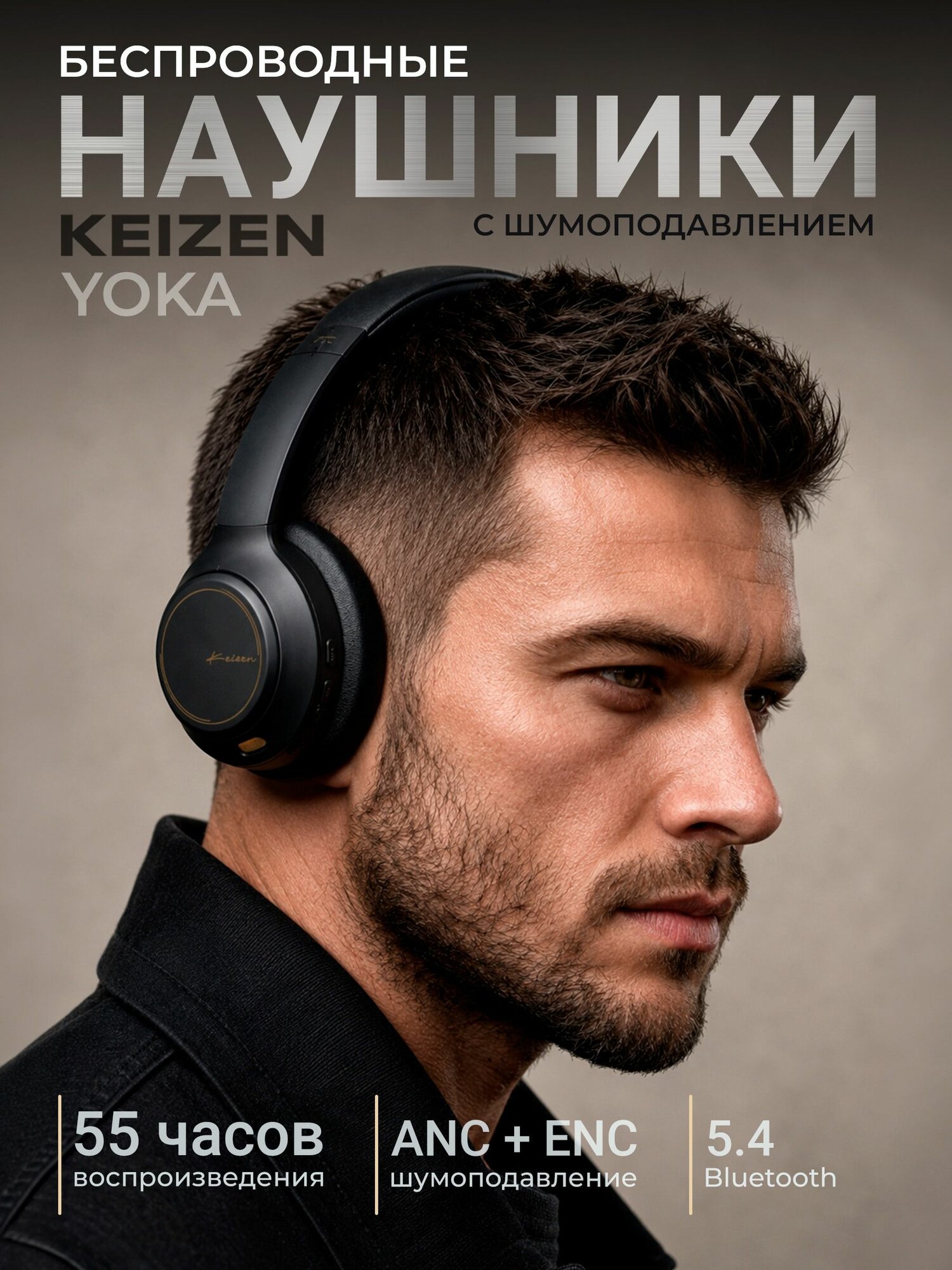 Наушники беспроводные большие для телефона и ПК с микрофоном KEIZEN KZ-5524114