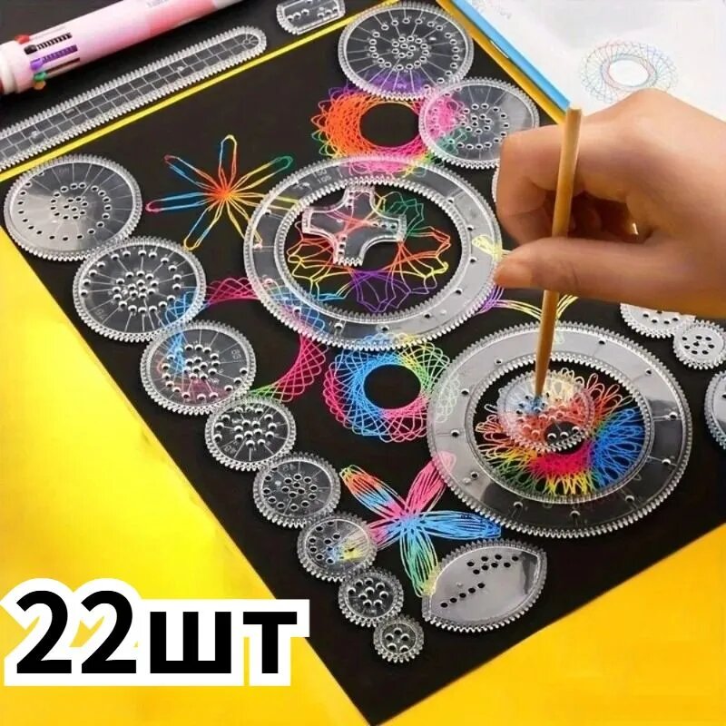 22ш. Геометрический набор, Трафареты для геометрических линеек для рисования, Набор для рисования