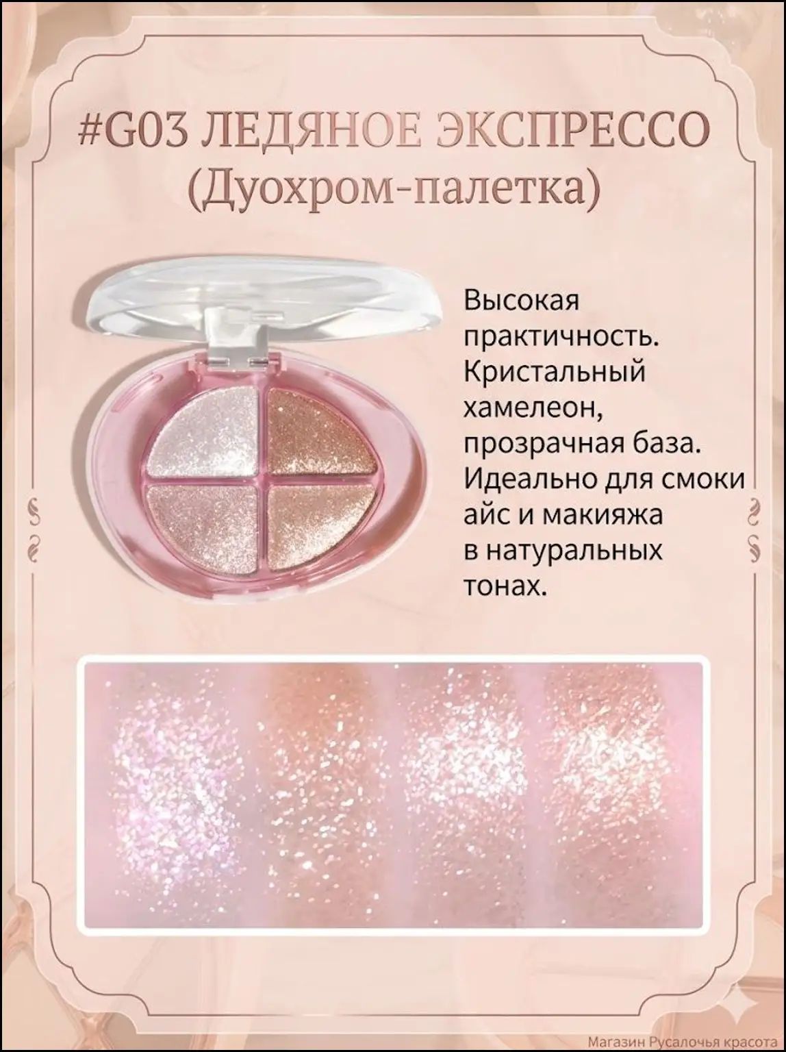 Танец гого на ладони четырехцветная палитра теней для век