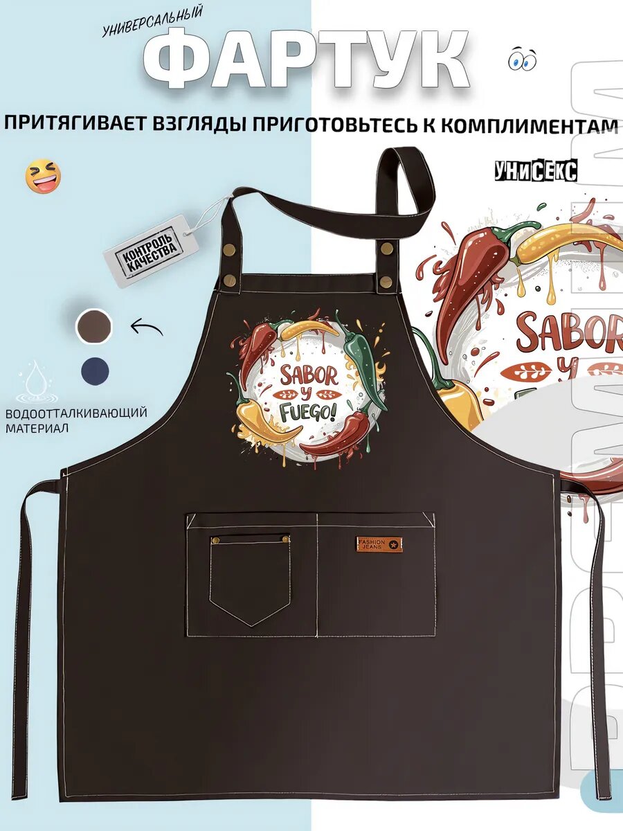 Фартук Вкус и Огонь острый перец мексиканская кухня кухонный с принтом универсальный