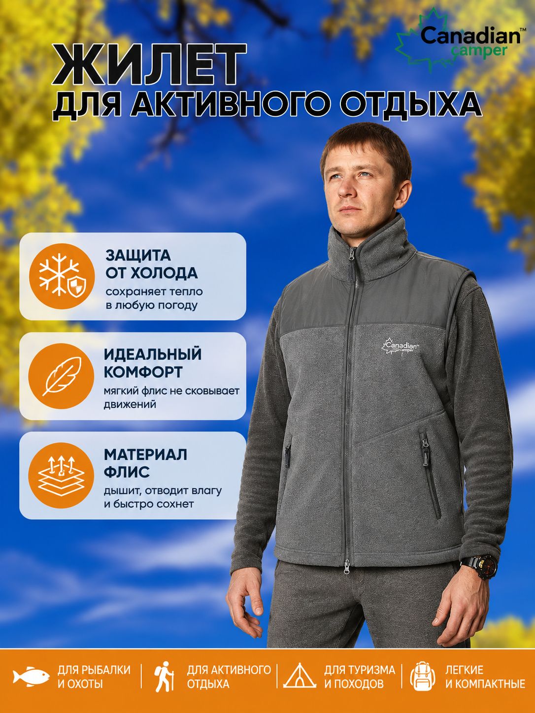 Жилет Canadian Camper Осень-зима 2024