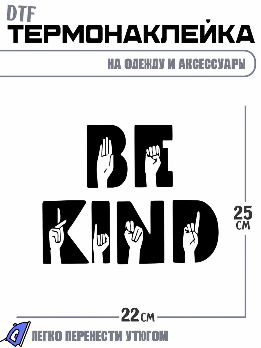 Термонаклейка be king