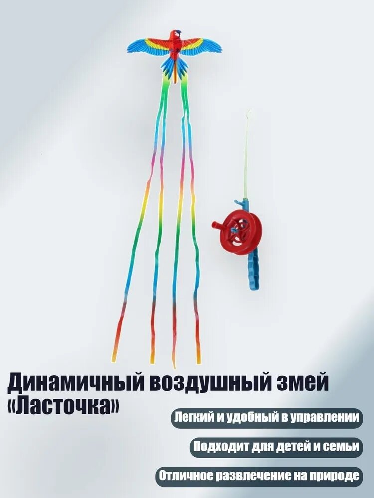 Динамичный воздушный змей Ласточка , - Попугай