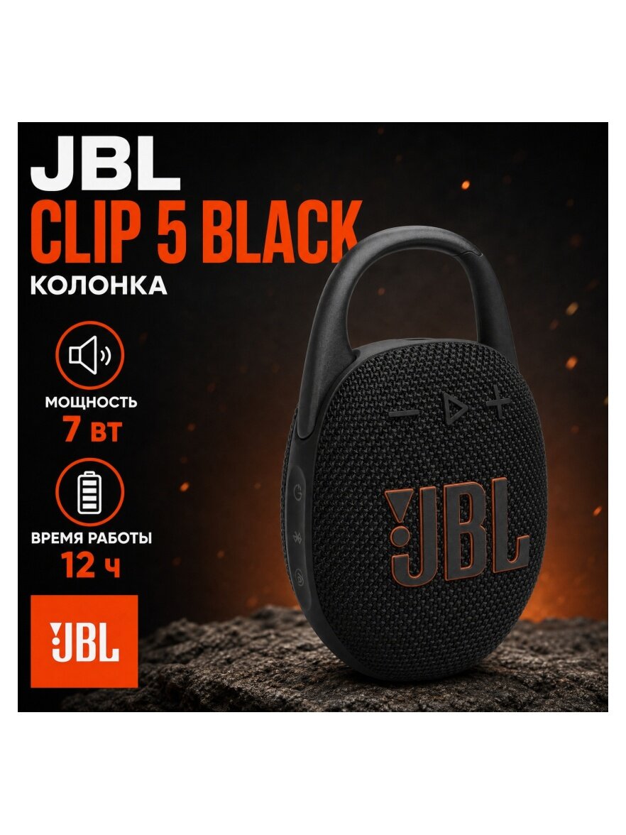 Колонка Jbl Clip 5 black