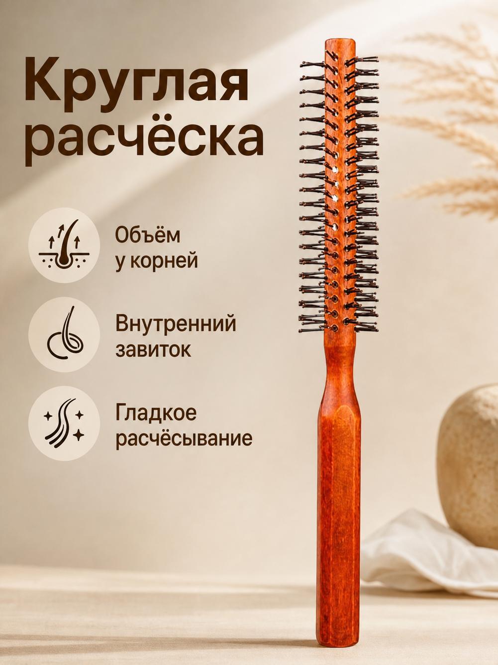 Деревянная круглая расческа