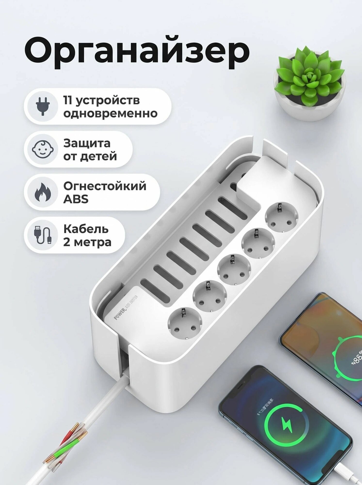 Короб для проводов с удлинителем 8 розеток 3 USB 2м, защита от детей и перегрузки