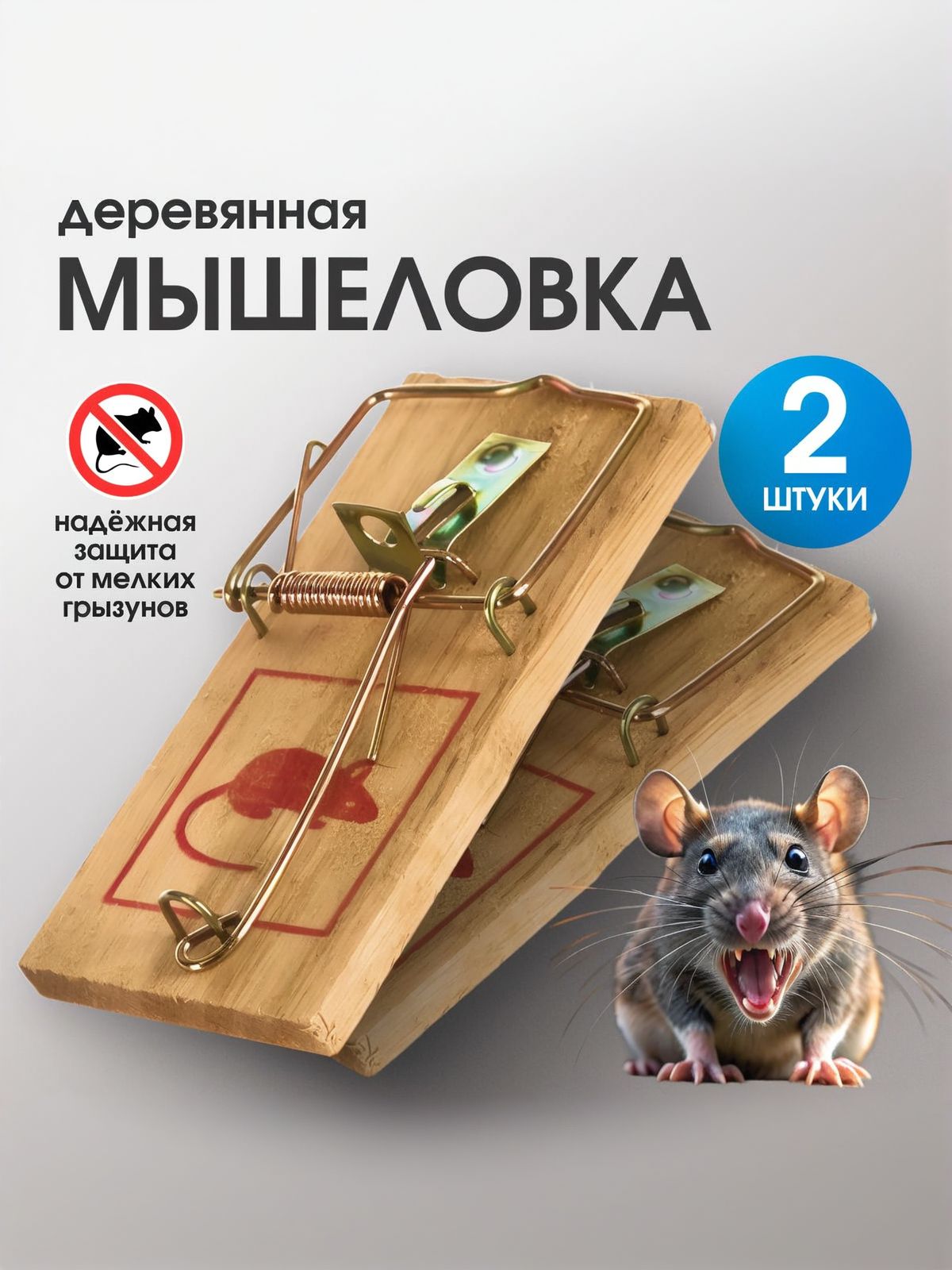 Мышеловка для мышей, 2 штуки, деревянная ловушка для грызунов в доме и квартире