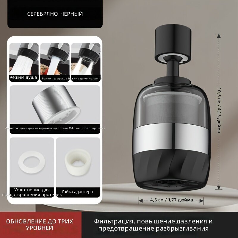 Аэратор для смесителя поворотный на 360° с антибрызгами, 3 режима подачи воды, для кухни и ванной, цвет черный, модель W38