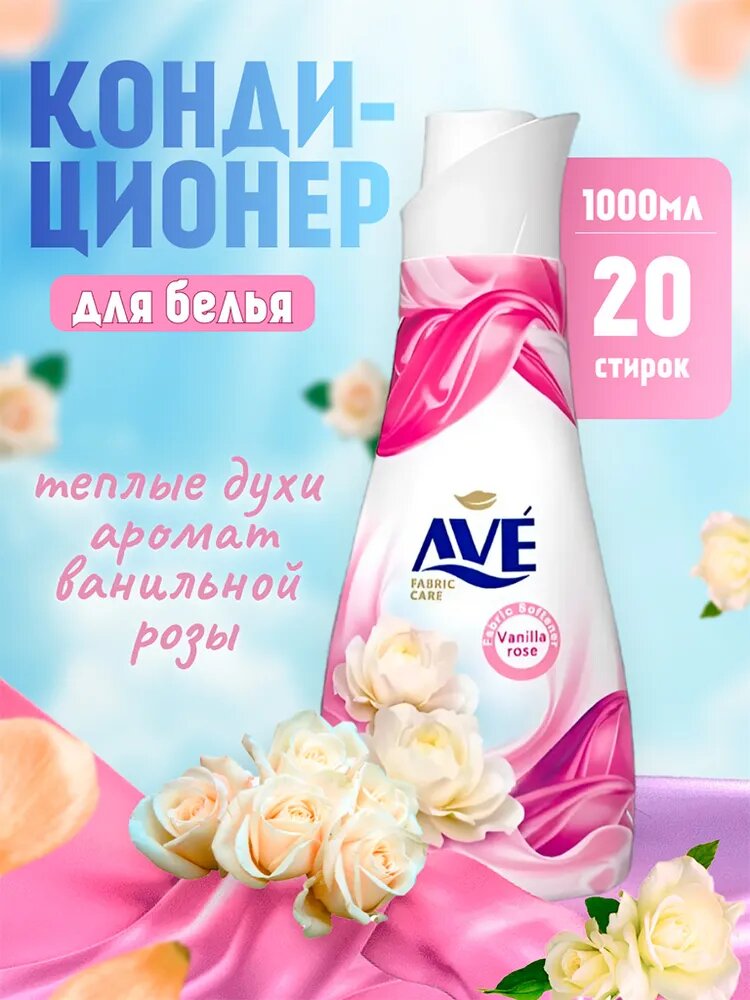 Кондиционер для белья AVE теплые духи 1л