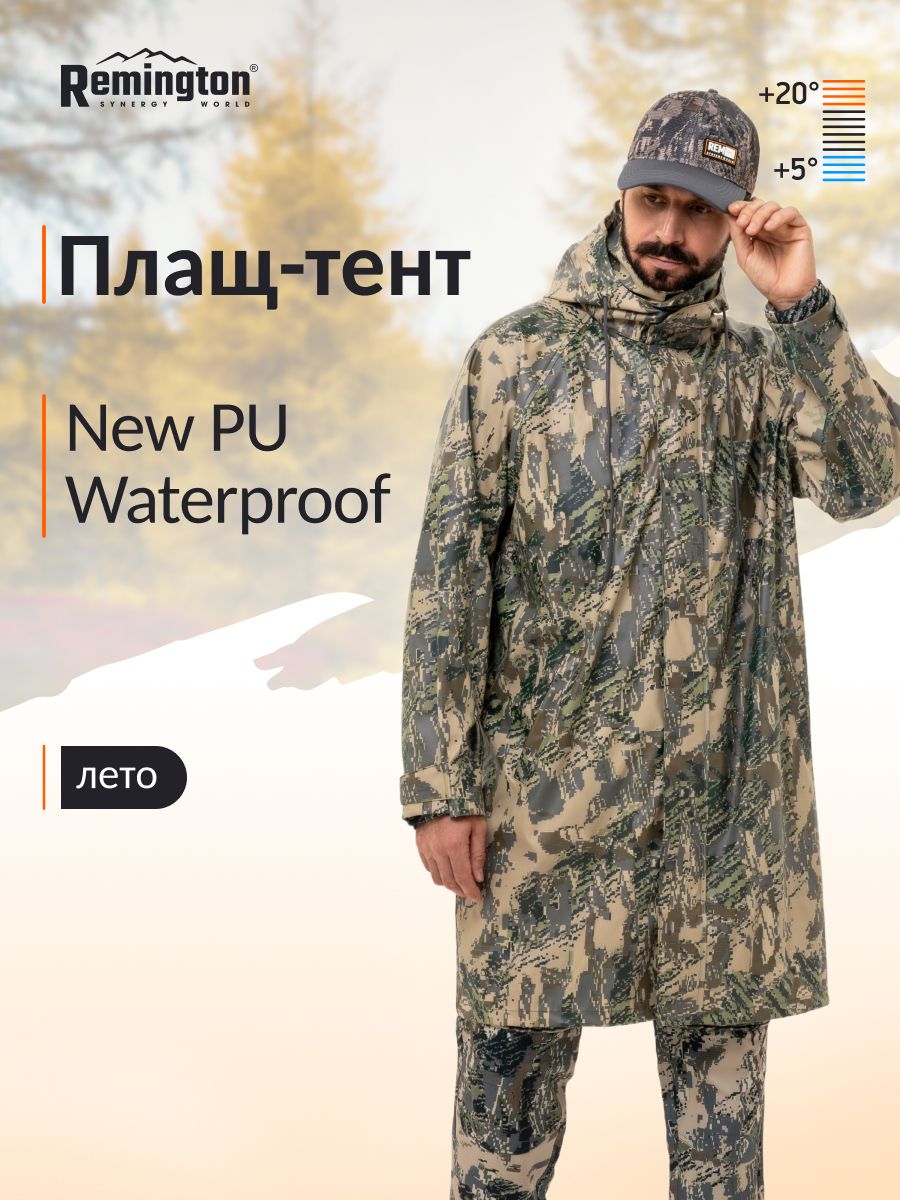 Куртка Remington Базовая коллекция