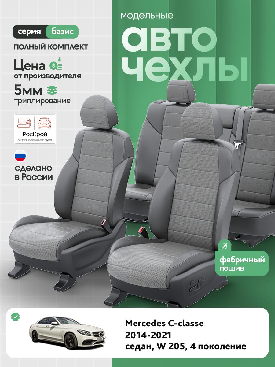 Чехлы Мерседес С класс (Mercedes С classe) 2014-2023 4 W 205 седан Экокожа Серый RS3978-C3595 Роскрой