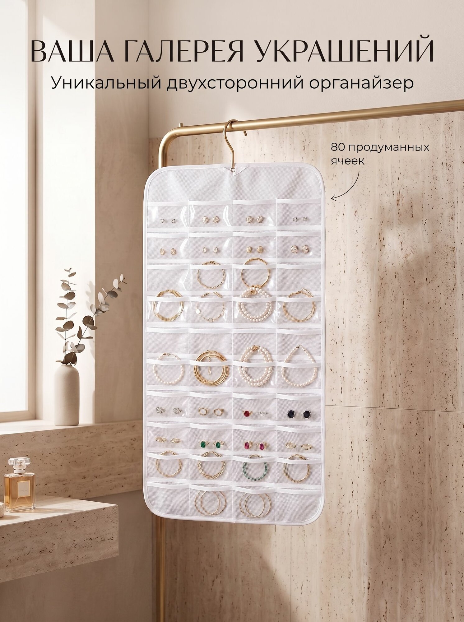 Органайзер