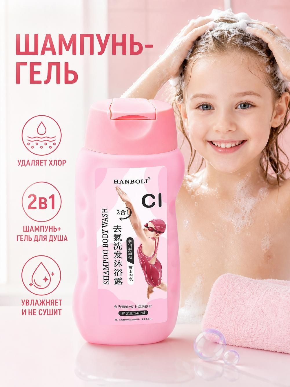 Средство для душа