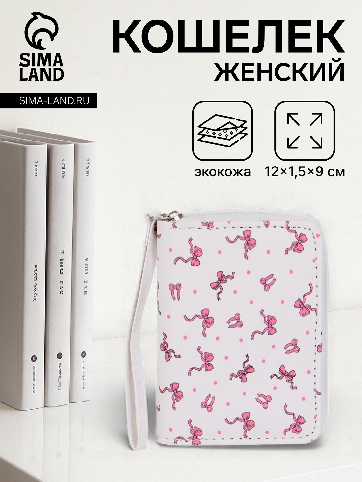 Кошелек Сима-ленд