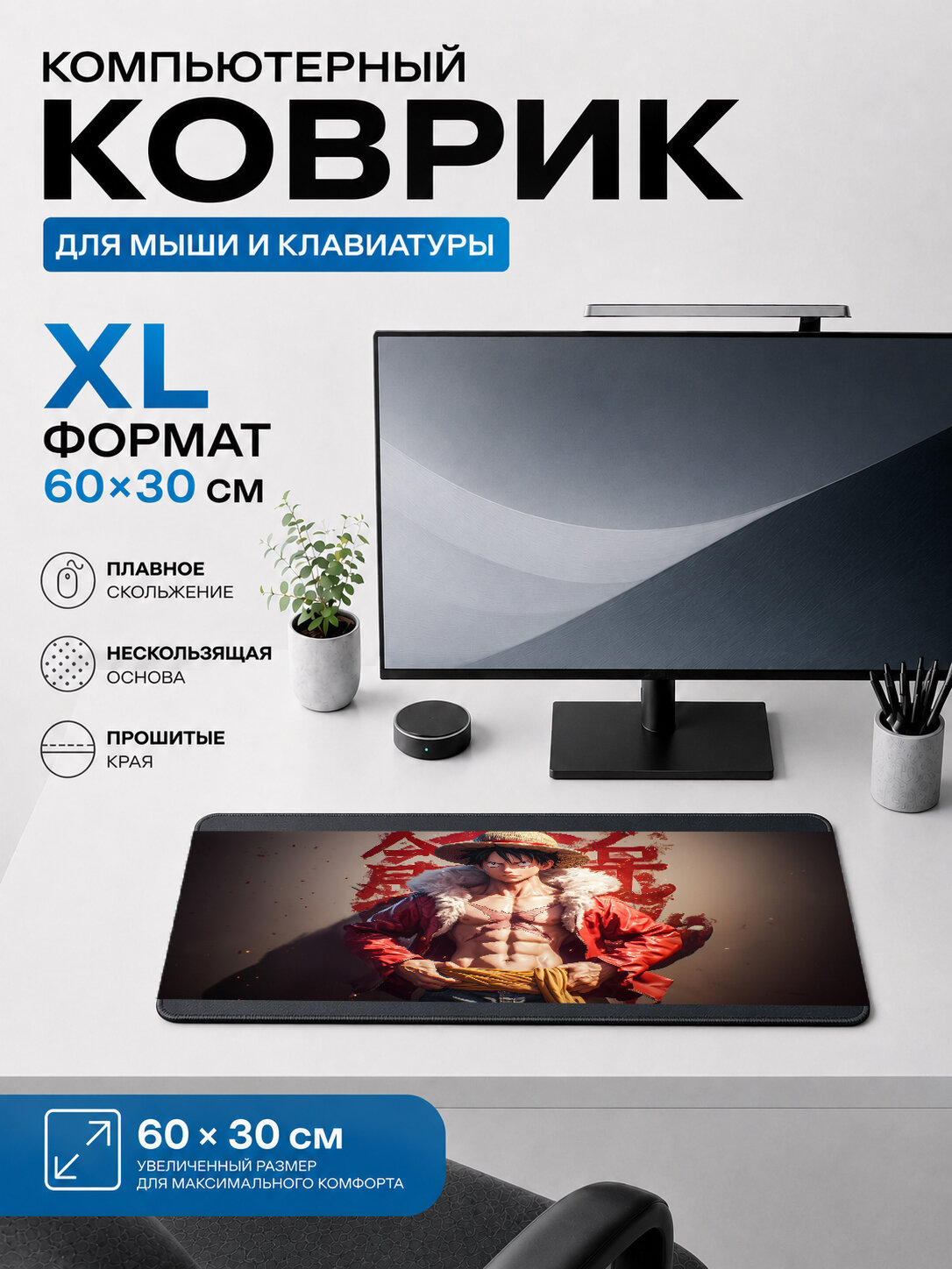 Большой игровой коврик для мыши и клавиатуры 60×30 см One Piece — огненный герой