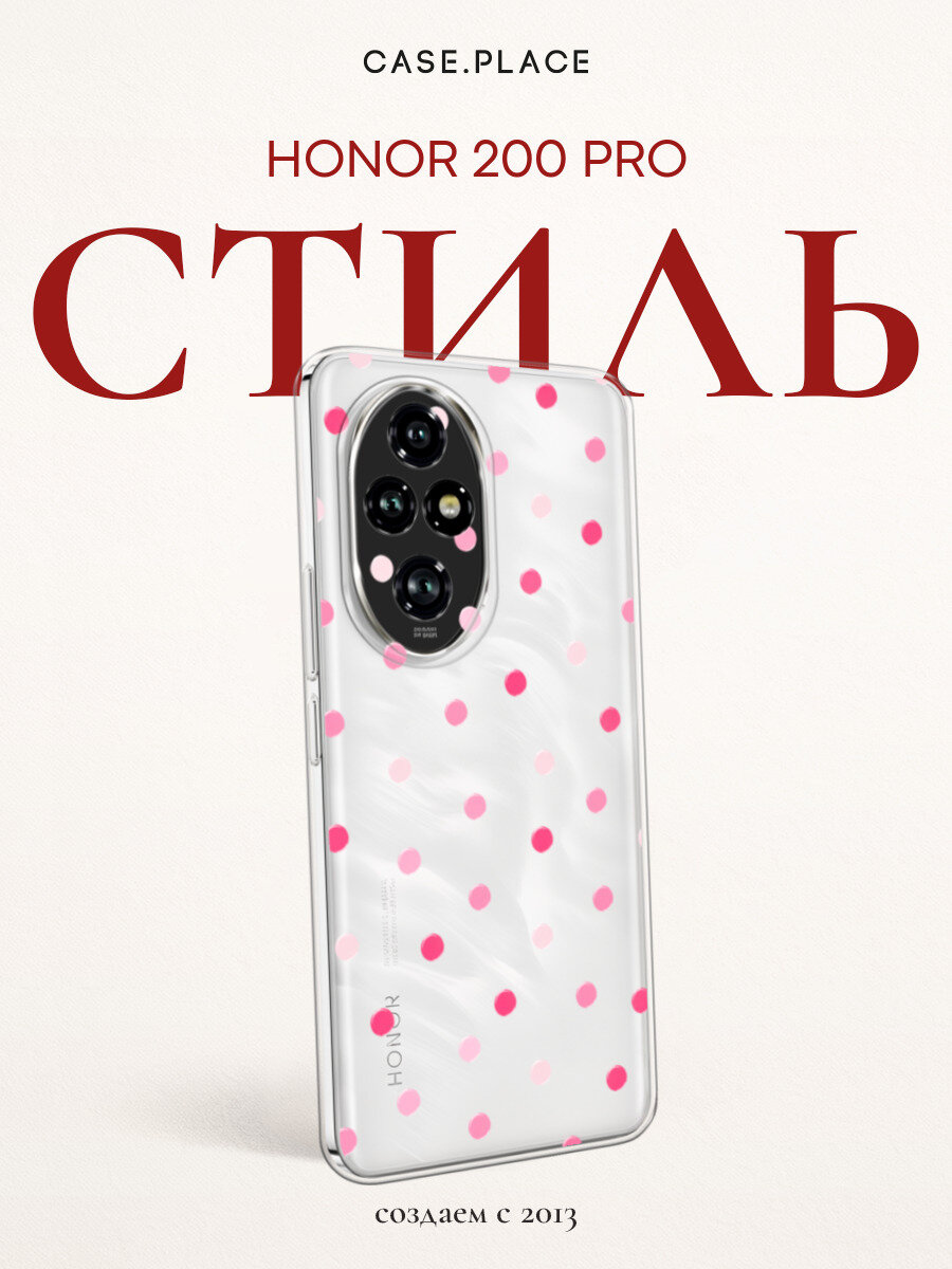 Чехол на Honor 200 Pro / Хонор 200 Про с принтом Цветной горошек 2