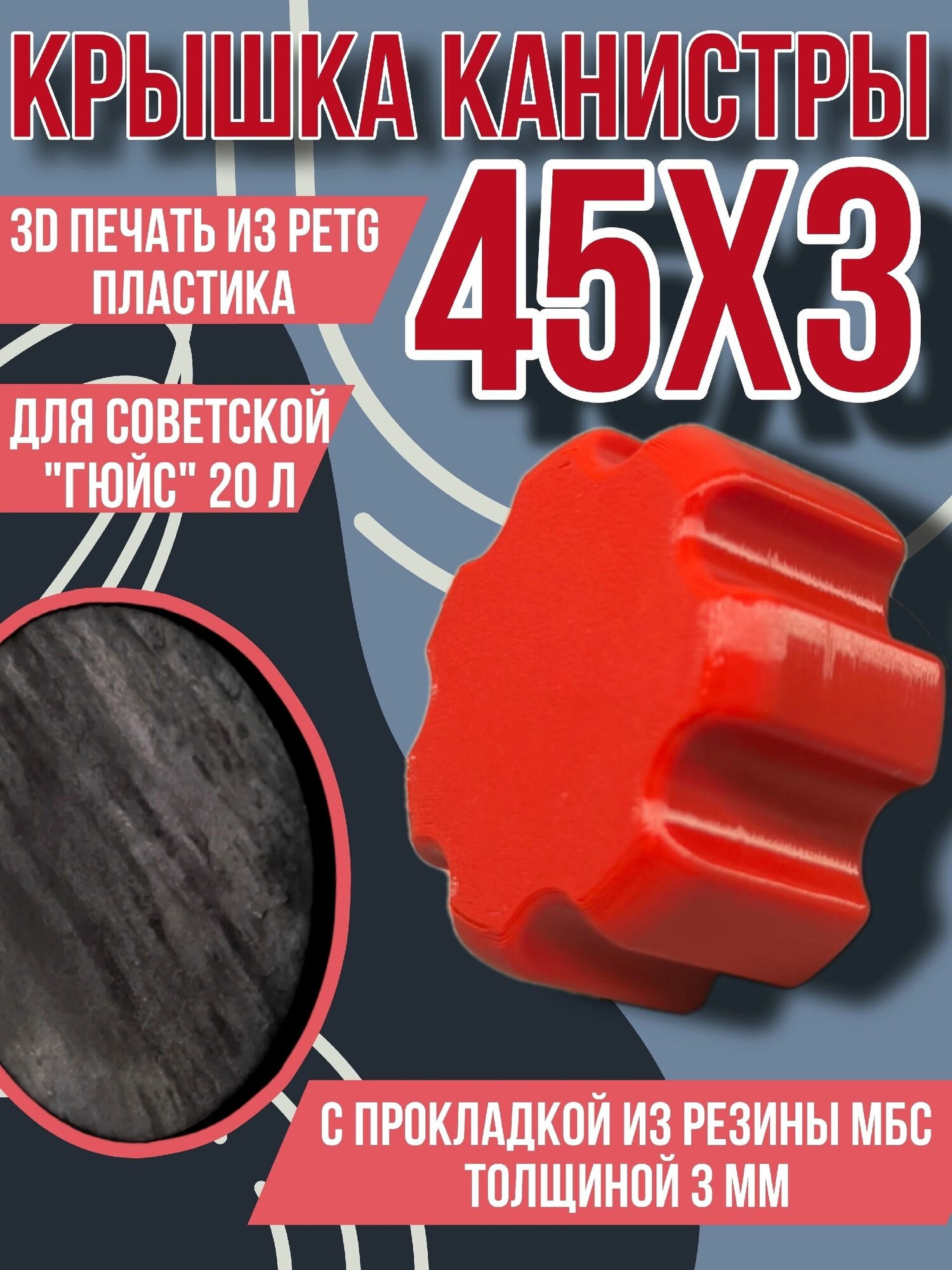 Крышка М45х3 для советской алюминиевой канистры Гюйс 20 литров с прокладкой.