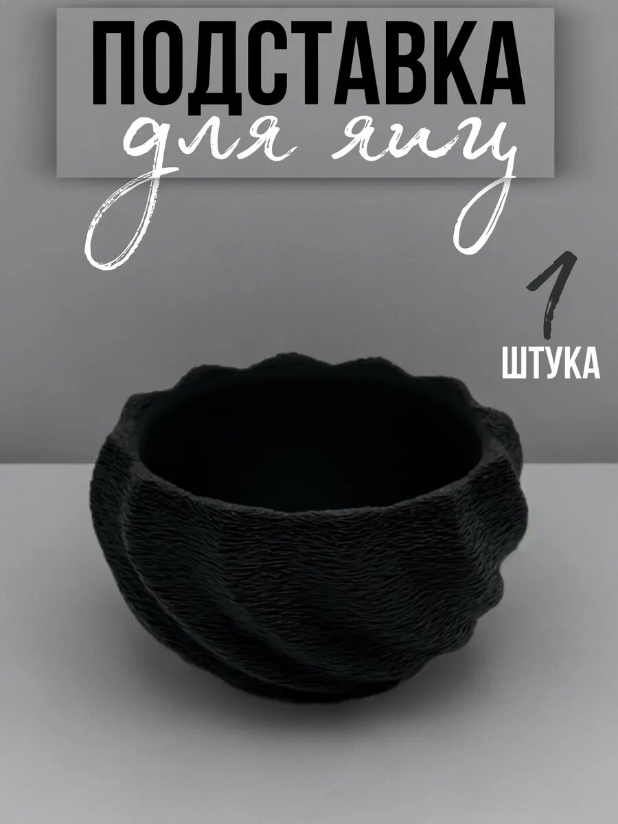 Подставка для яиц Пасхальная