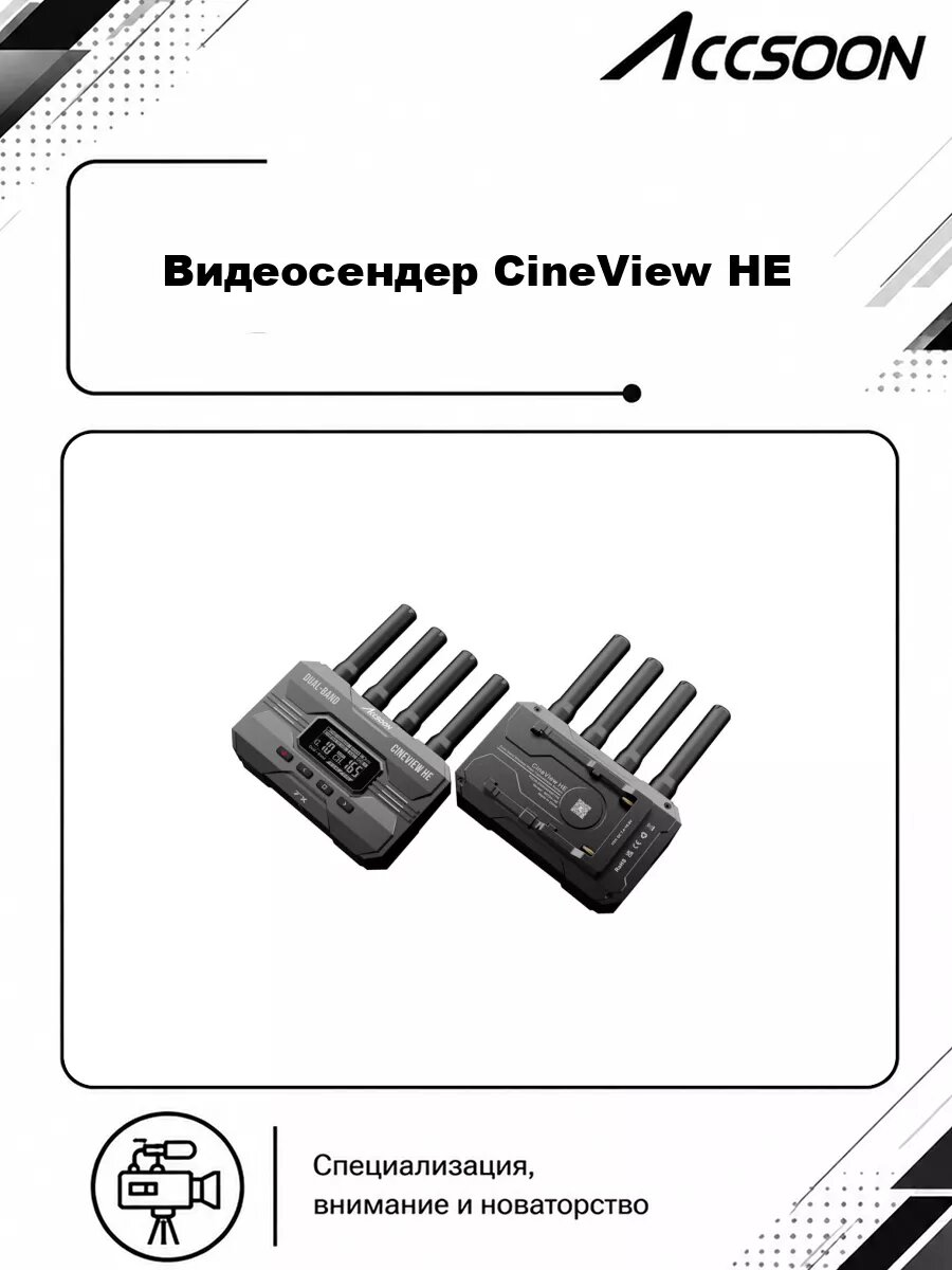 Видеосендер Accsoon CineView HE