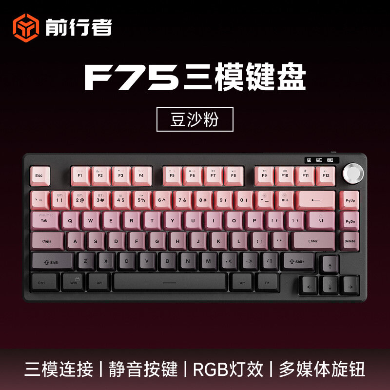 Qianxingzhe F75 Bean Paste Pink RGB Tri-Mode Mechanical Keyboard для офиса и игр с тихими клавишами