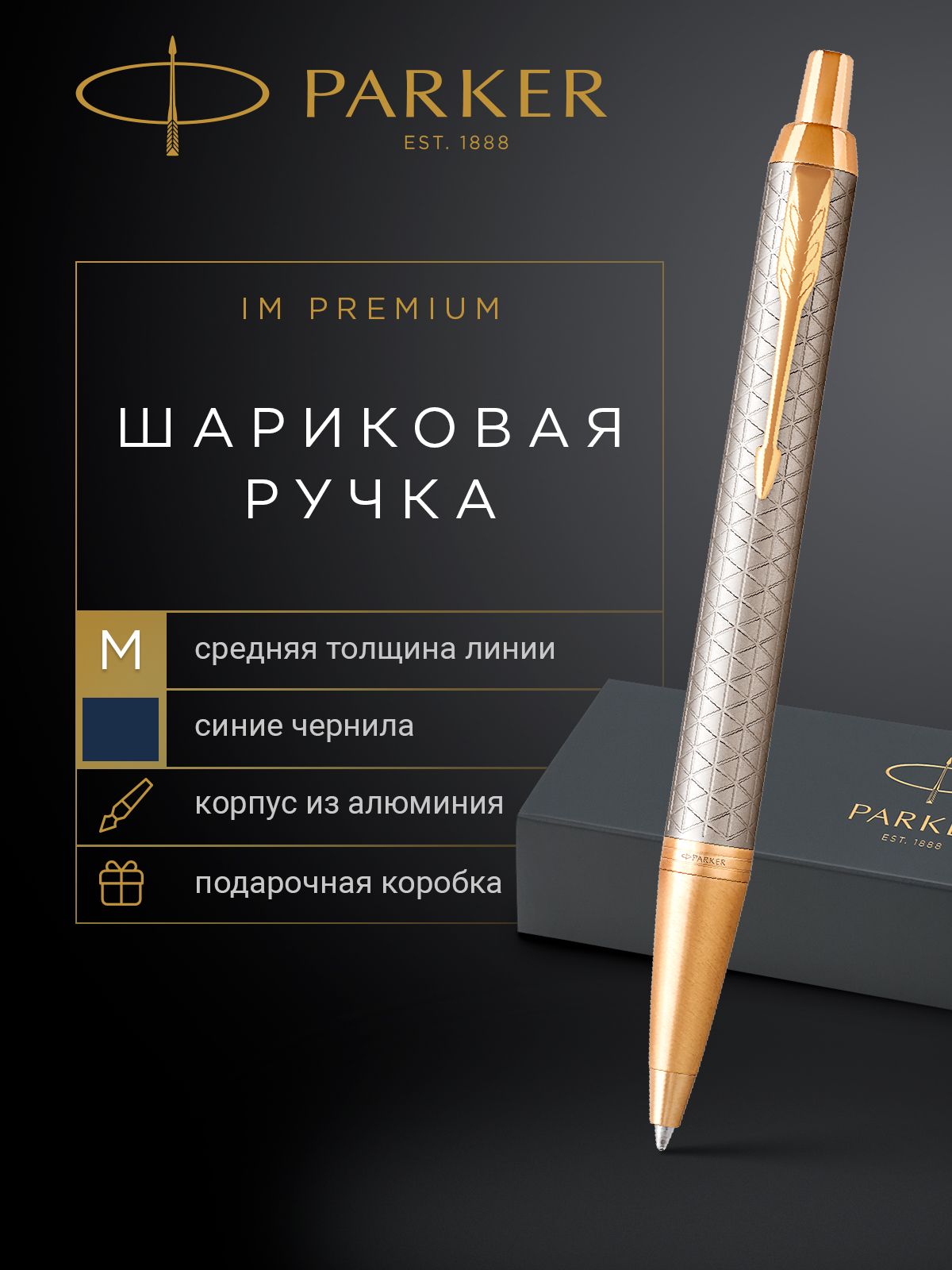 Ручка шариковая PARKER IM Premium Grey GT, 1931687