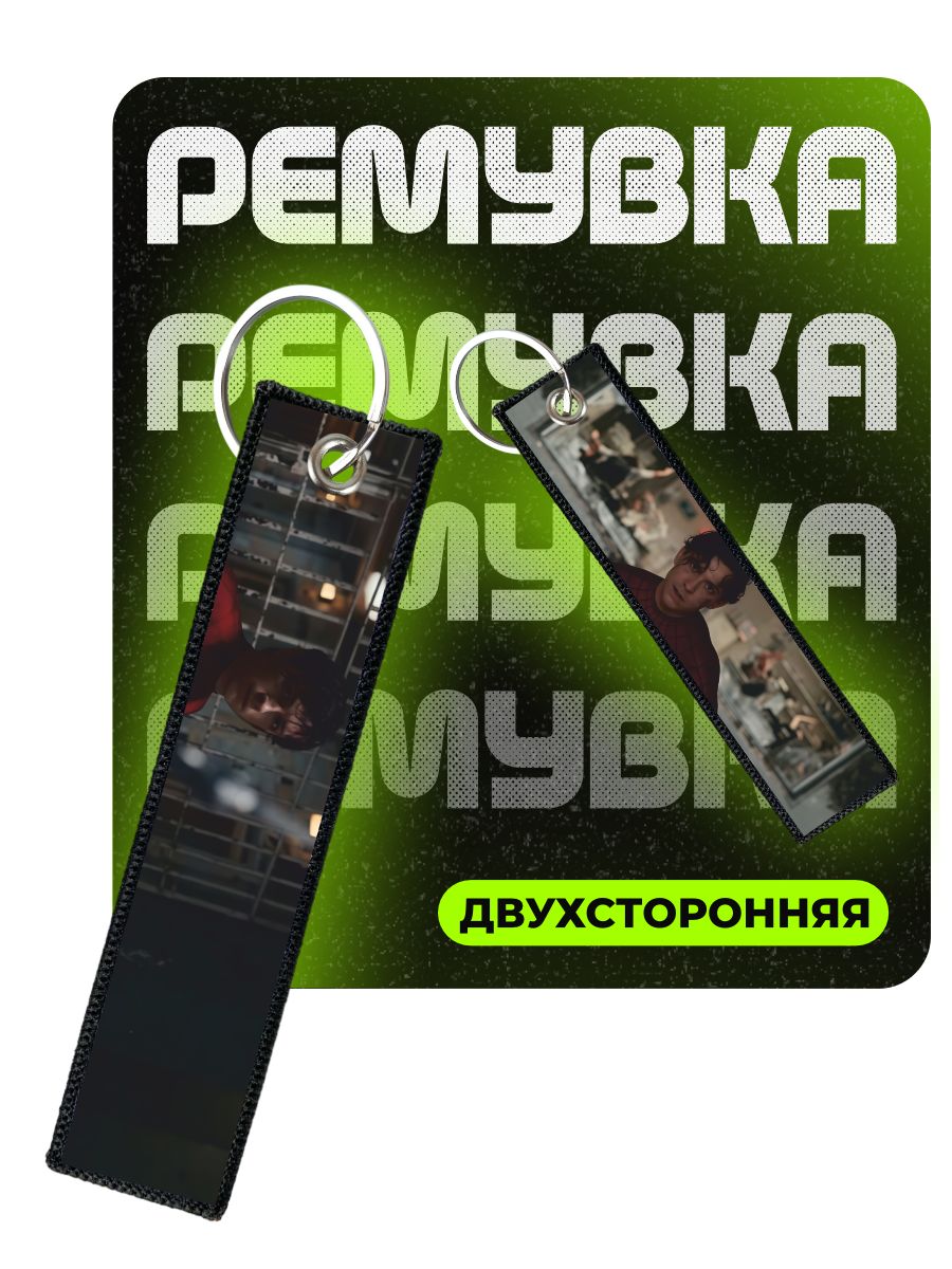 Брелок ChilArt