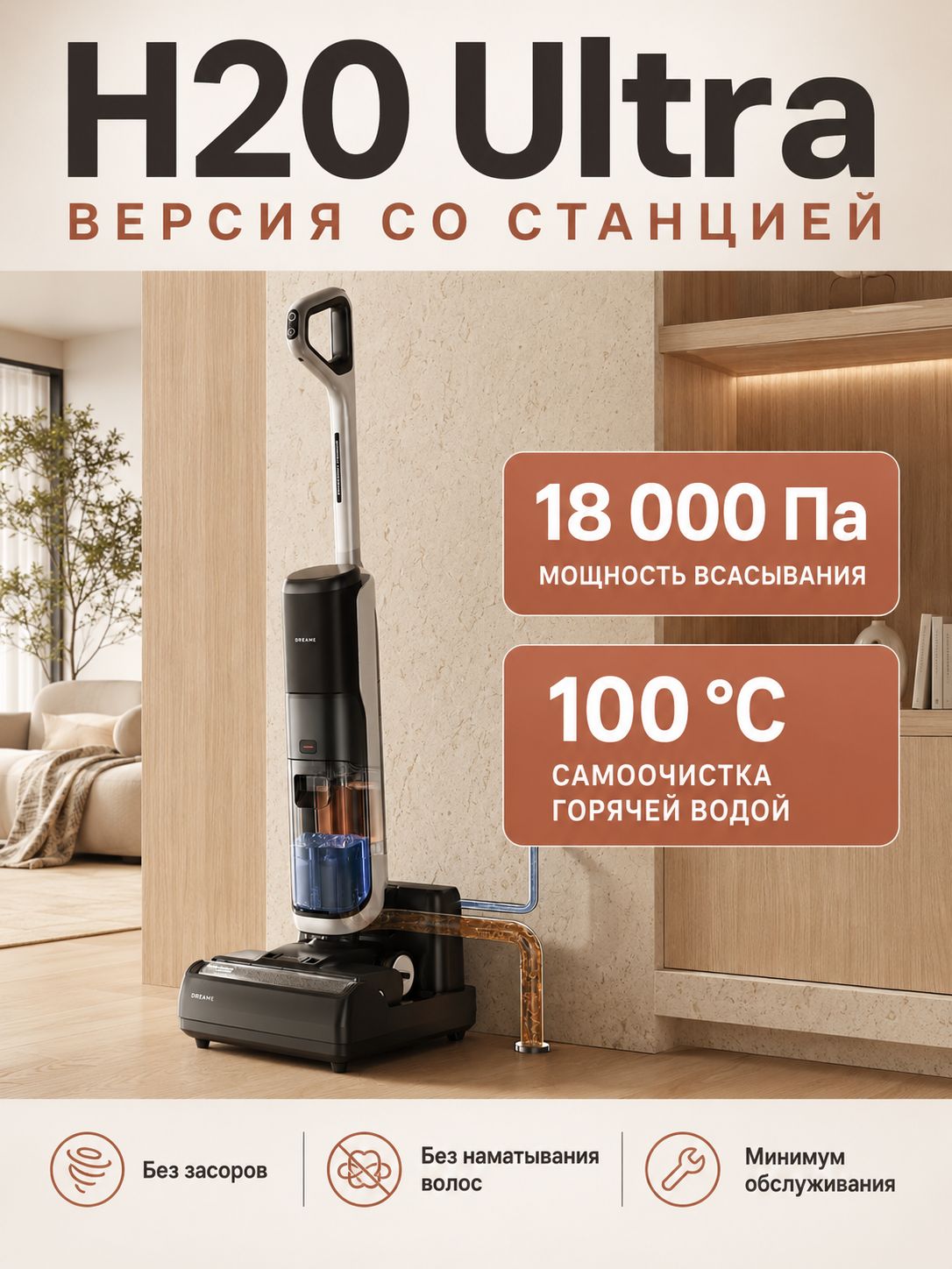Моющий вертикальный пылесос Dreame H20 Ultra (Station Version), 18 000 Па, самоочистка горячей водой 100 C