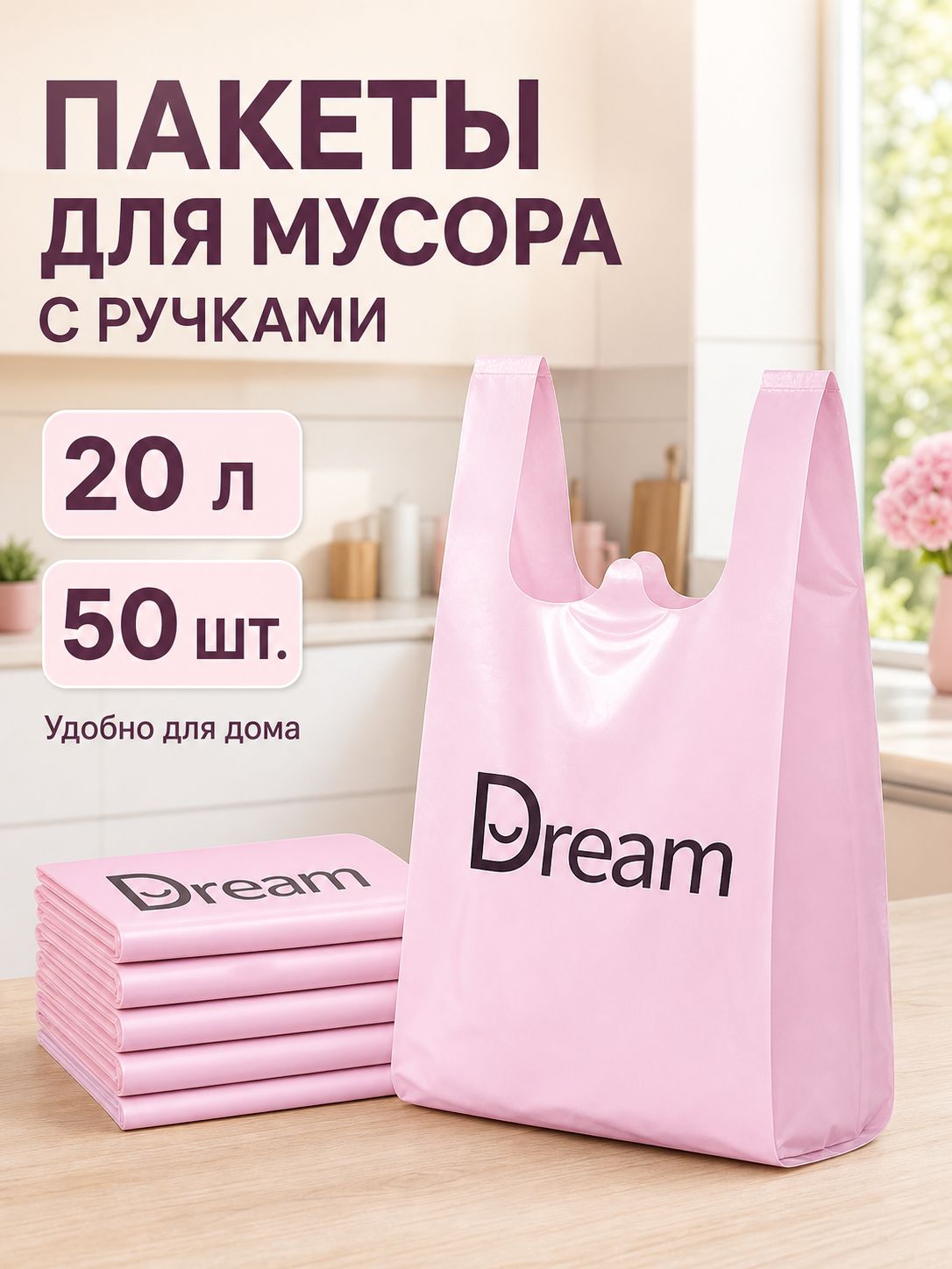 Мешки для мусора 20 л, 12мкм, 50 шт