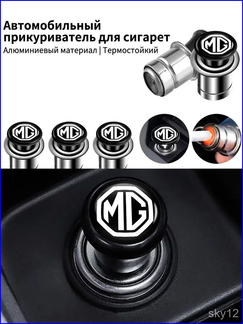 Кнопка прикуривателя арт. MG