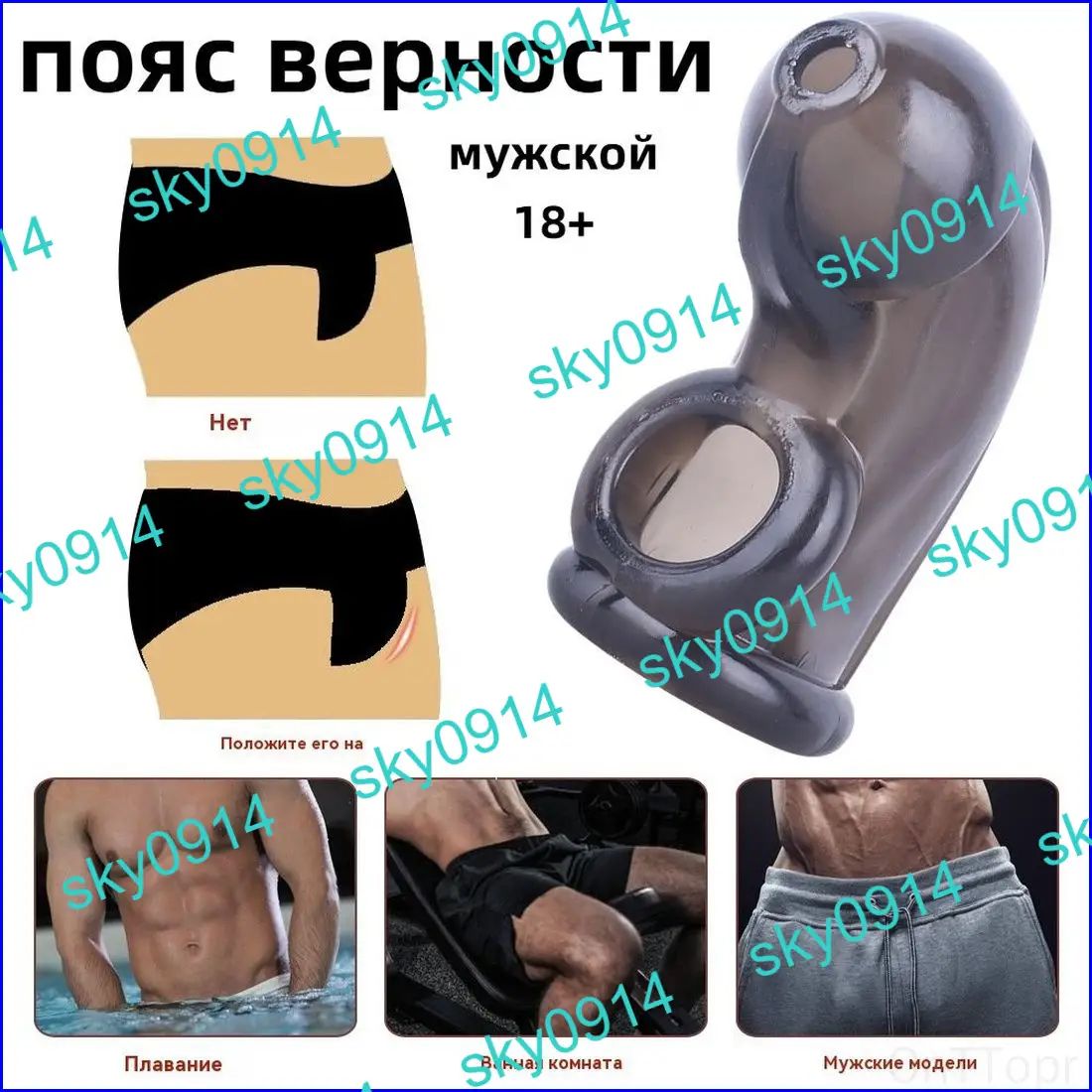 Мужской пояс верности 18, премиум товар для взрослых в категории БДСМ