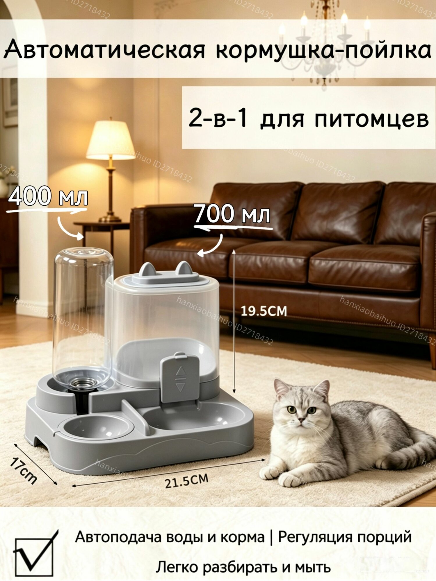 Кормопоилка автоматическая 2в1 для домашних животных, антизастревание корма, защита от перелива воды