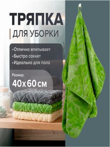 BonHome Тряпка, 1 шт