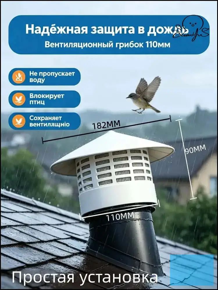 Колпак на вентиляционную трубу 110 мм, крышка-зонт для крыши и каналов - вентилируемый дефлектор грибок от дождя для фановой трубы и вытяжного дымохода, Крышка дымохода.